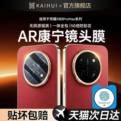【新AR康宁】顶配镜头膜