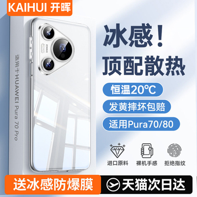 【冰感散热】超薄透明手机壳