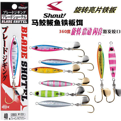 日本Shout铁板小胖子铁板速特铁板船钓路亚鲅鱼马鲛亮片铁板钩饵