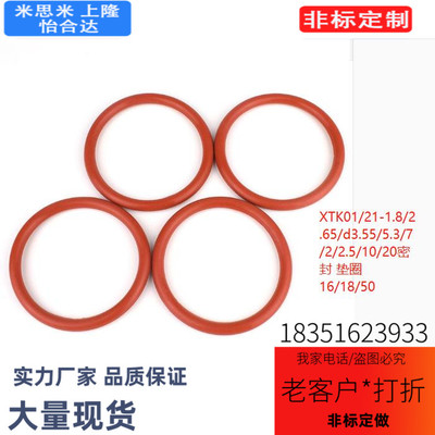 XTK01/21-1.8/2.65/d3.55/5.3/7/2/2.5/10/20密封16/18/50