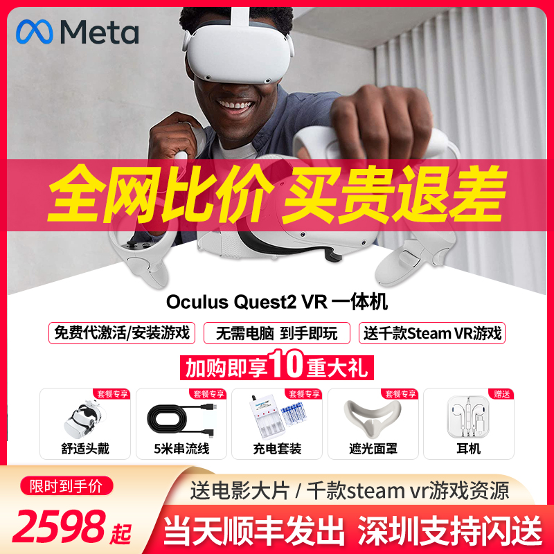 Meta Oculus Quest2 VR一体steam 3D电影游戏机串流眼镜代激活pro_虎窝淘