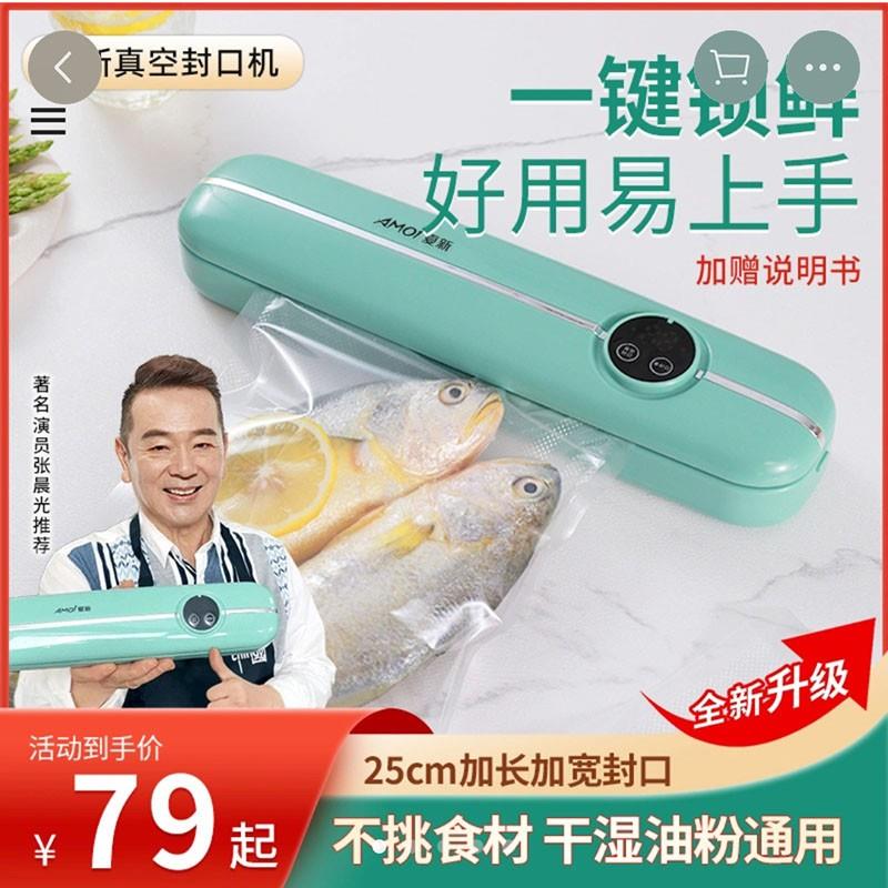 夏新真空封口机家用小型官方店食品保鲜包装机干湿两用封口机