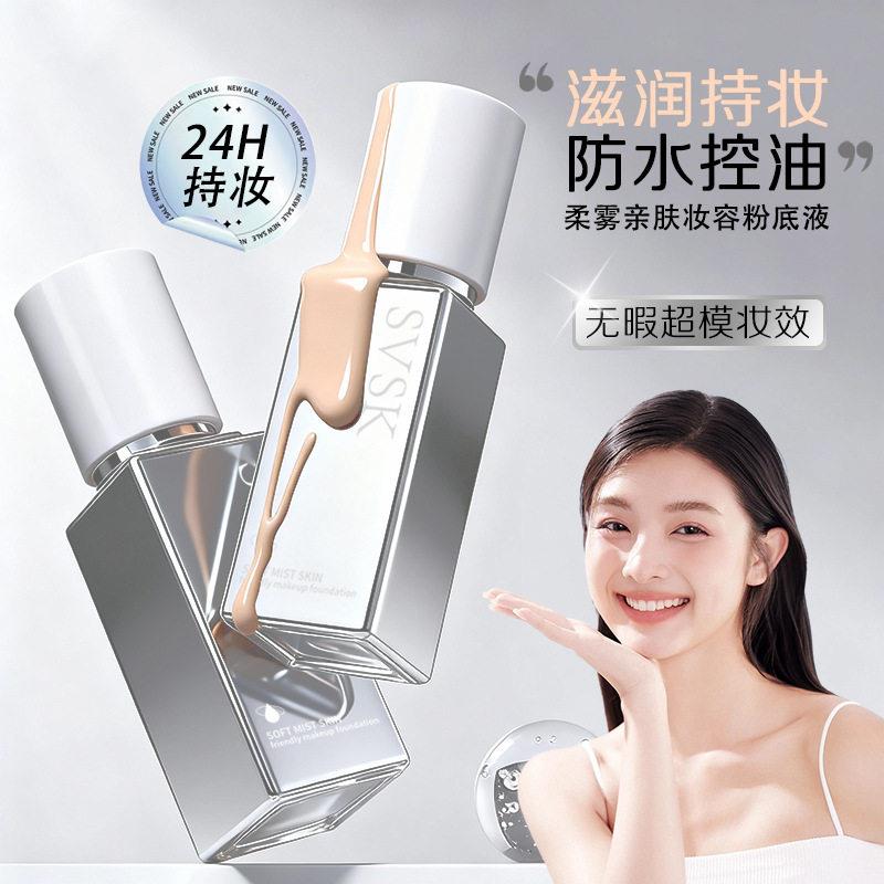 【高持妆高遮瑕】粉底液粉霜养肤遮瑕持久不脱妆干皮油皮持妆底妆