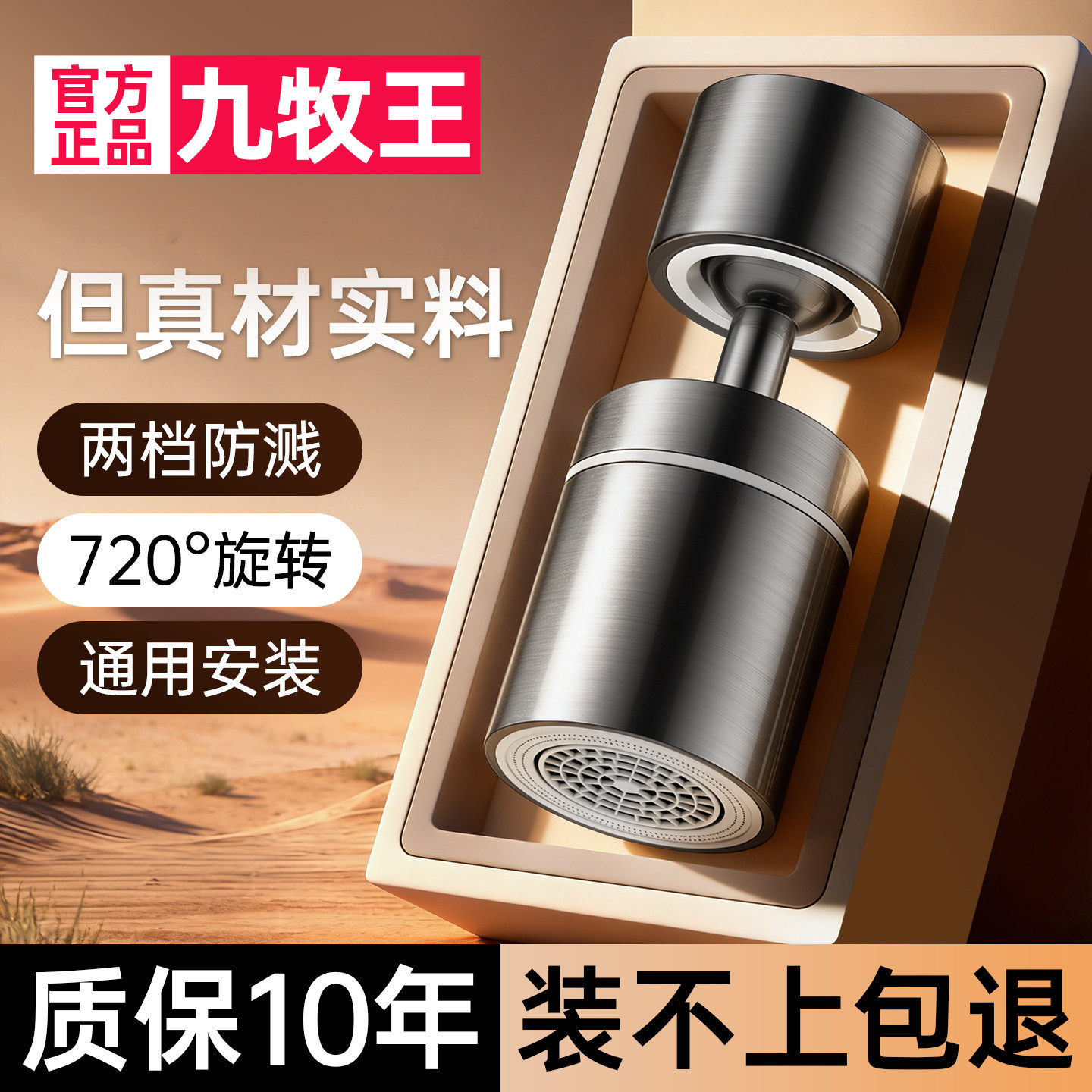 九牧王厨房万向水龙头延伸器防溅水能接头出水嘴花洒防溅器可旋转