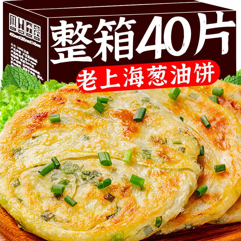 葱油饼老上海风味手工卷饼葱花煎饼即食手抓饼半成品冷冻速食早餐