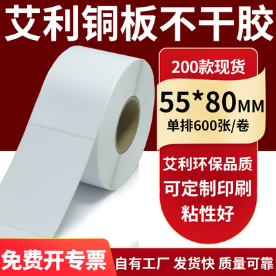 艾利铜版纸不干胶标签纸工厂直售