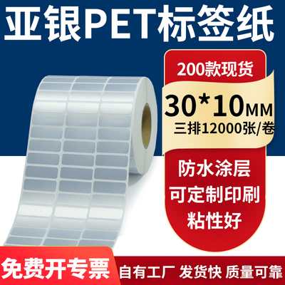 亚银PET标签纸防水防油工厂直售