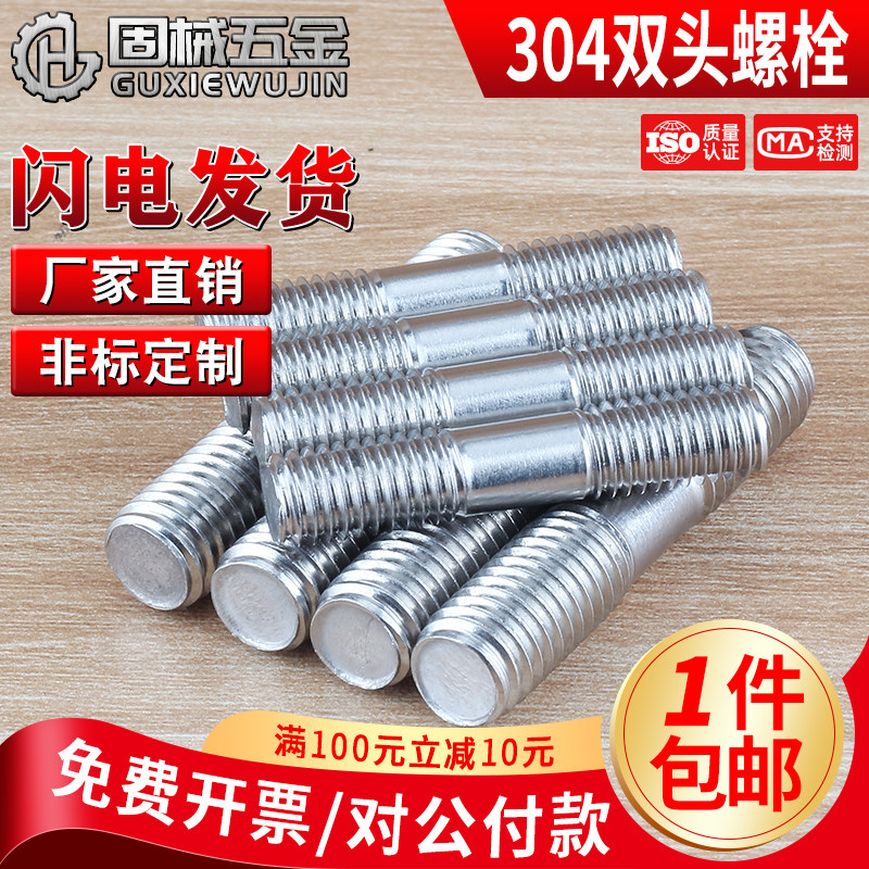304不锈钢双头螺栓两头牙加长螺丝螺柱螺杆丝杆M6M8M10M12M14M16