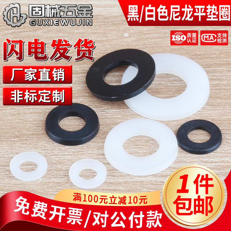 黑白色尼龙平垫圈塑料垫圈绝缘塑胶圆形垫片M2M2.5M3M4M5M6M8~M20