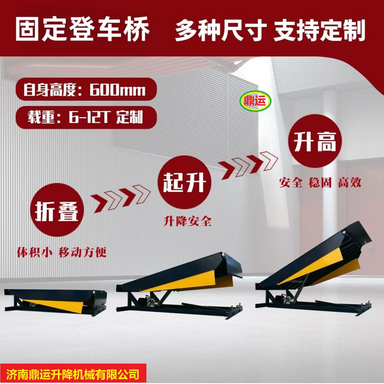 固定登车桥仓库物流专用叉车斜坡装卸货物升降平台电动液压登车桥