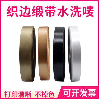 空白服装通用织边缎带黑色