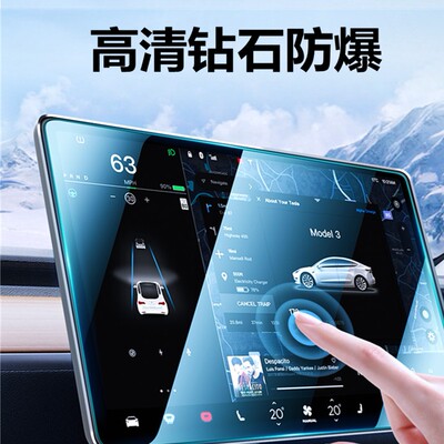 特斯拉Model3/Y/X/S屏幕钢化膜