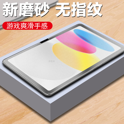 适用ipada16磨砂膜ipad11贴2025