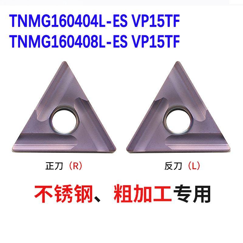 。不锈钢刀片TNMG160404L-ES VP15TF TNMG160408L-ES US735_虎窝淘