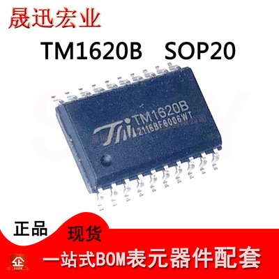 TM1620B 贴片SOP-20 LED数码管驱动控制芯片IC 全新原装