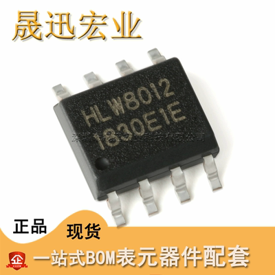 HLW8012 贴片 SOP-8 单相多功能计量IC/电量计芯片 全新原装