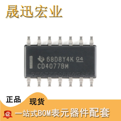 CD4077BM96 SOP-14 CMOS四路异或门 贴片逻辑芯片IC 全新原装