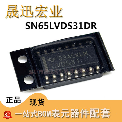 SN65LVDS31DR SN65LVDS32DR SOP-16 驱动器芯片IC 全新原装