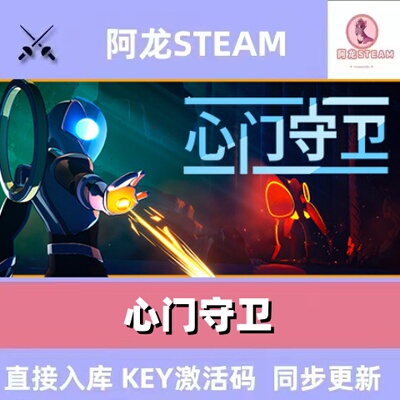 steam心门守卫激活码国区全球区cdkey入库gatekeeper电脑PC游戏