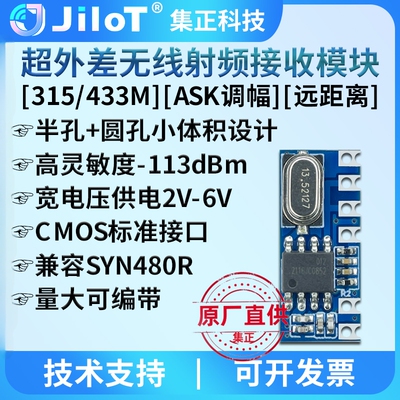 集正无线RF接收模块兼容480R遥控