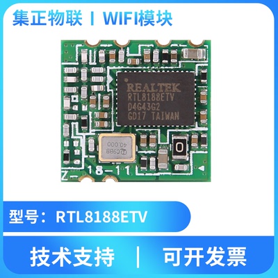 RTL8188ETV无线WIFI模块USB接口