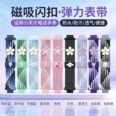 适用小天才手表表带W2223BC/W2305AC磁吸可爱透气腕带Z6S/D6e表链