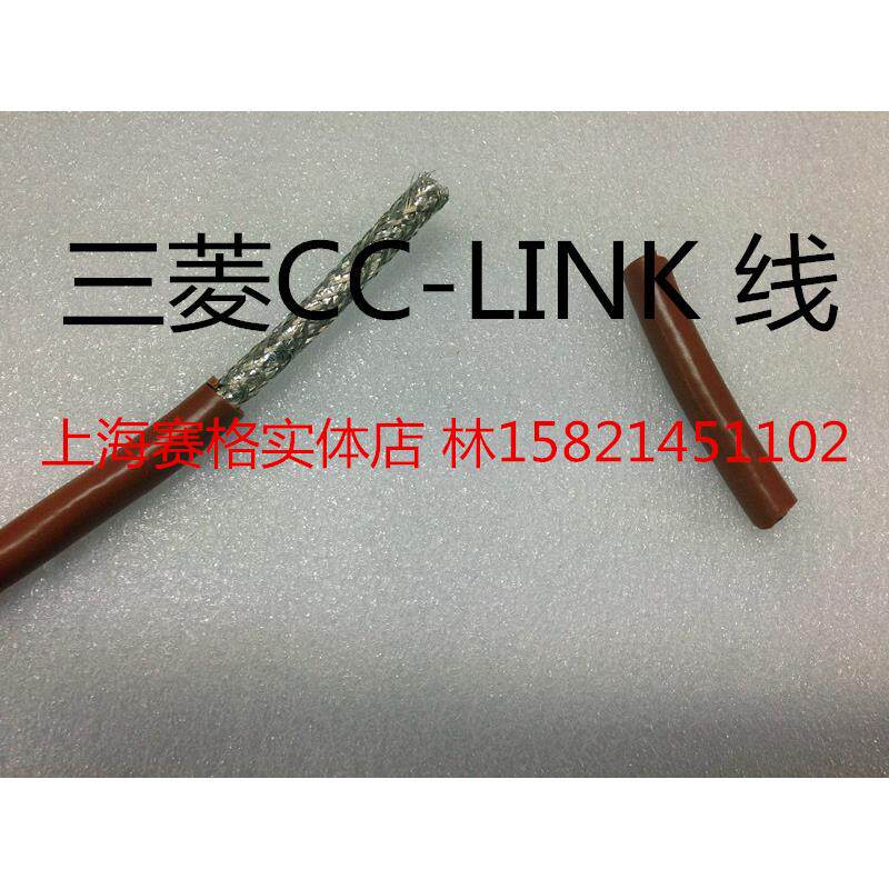 三菱 CC-LINK线原装正品 3芯双屏蔽 20AWG阻抗110欧姆_虎窝淘