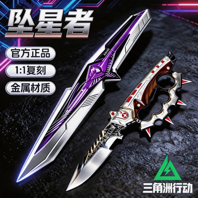 三角洲行动周边S9坠星者暗星刀皮全套武器模型怜悯北极星未开刃61