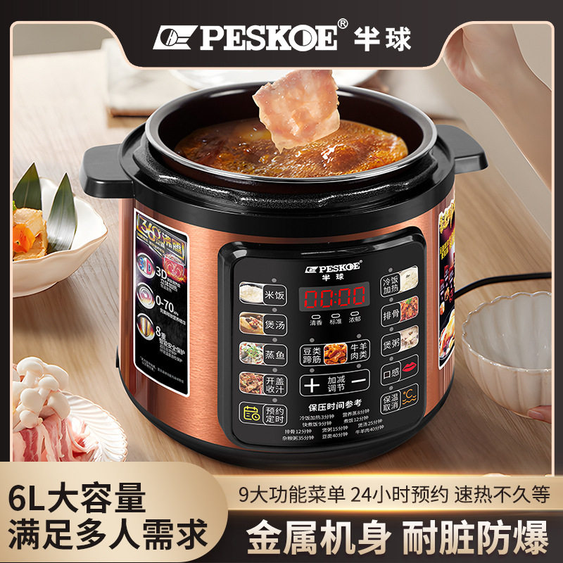 Peskoe/半球电压力锅家用大容量双胆智能高压电饭煲迷你电高压锅