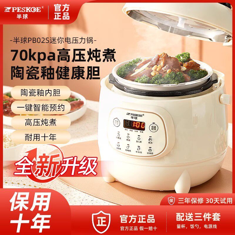 半球电饭锅电压力锅家用迷你小型1-2-3全自动多功能高压锅智能