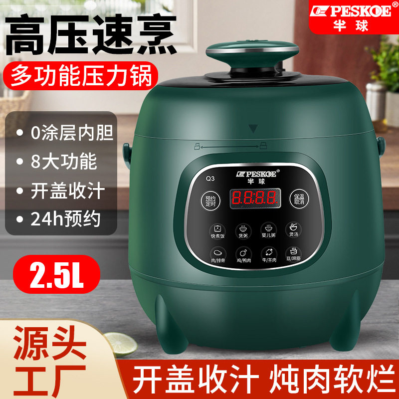 半球电压力锅2.5L小容量家用迷你高压锅饭锅1-3人多功能智能锅
