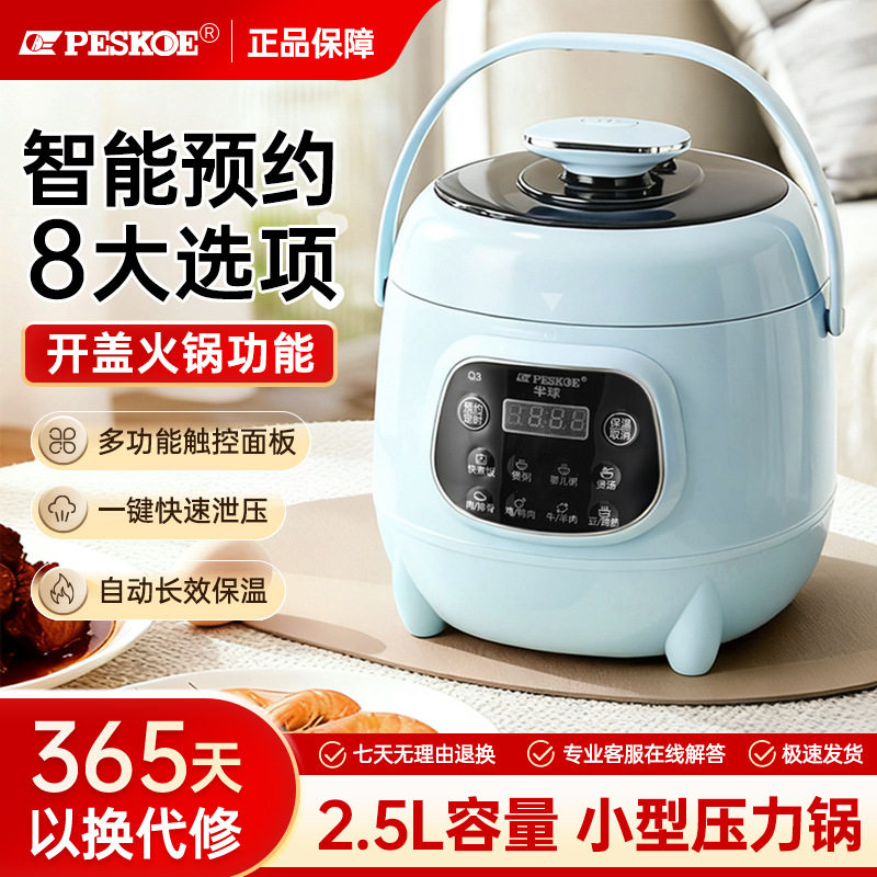 半球电压力锅2.5L家用1-3人智能多功能全自动高压电饭锅不锈钢