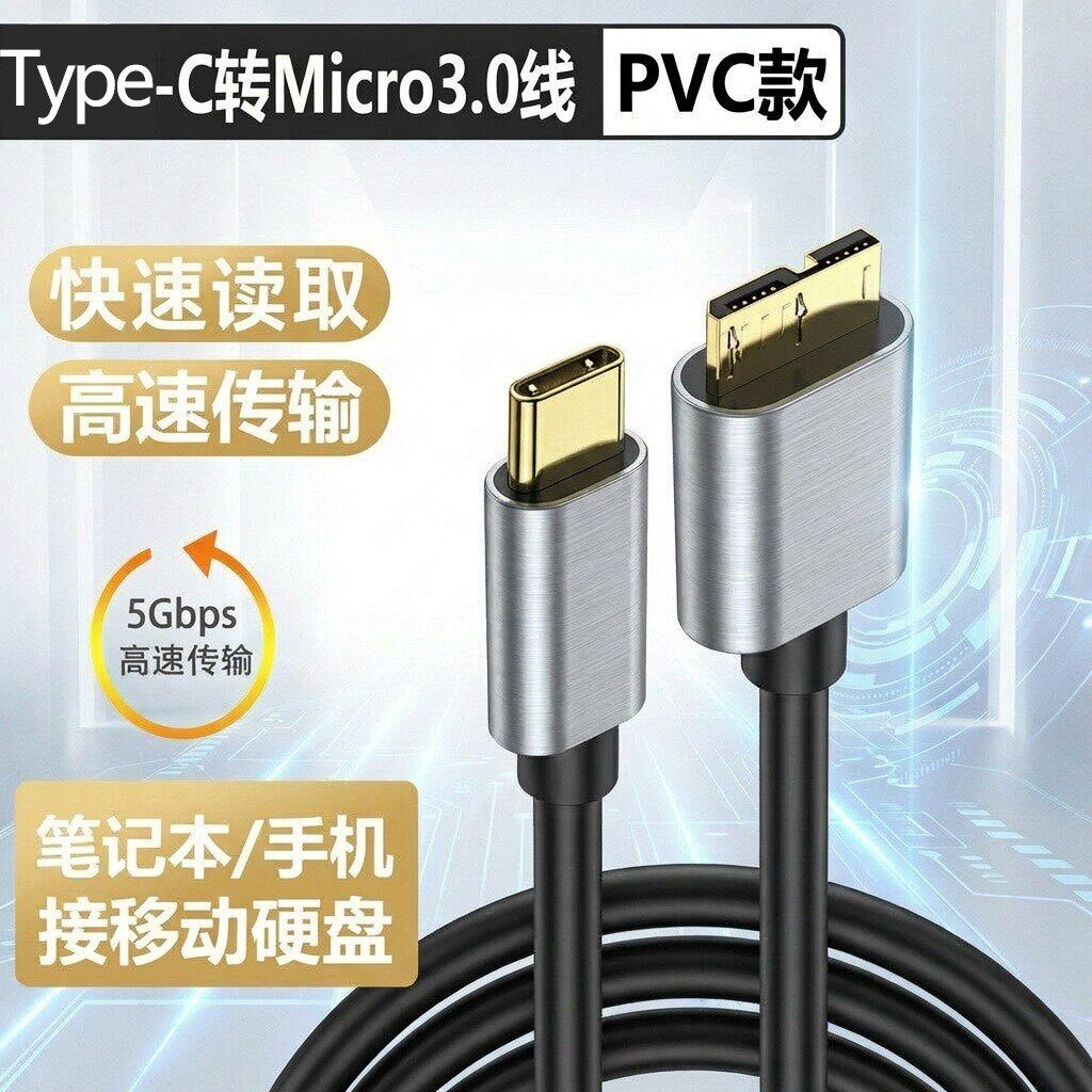 数据线Type-c转usb3.0高速移动硬盘手机笔记本电脑硬盘盒数据线