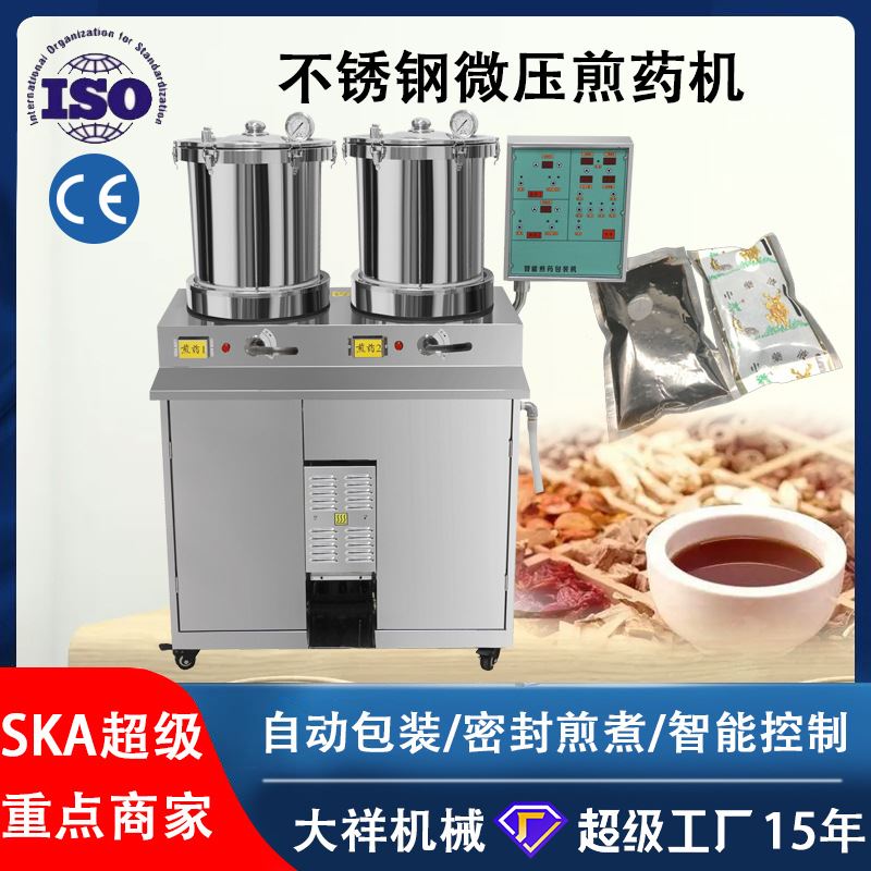 广州大祥DX20L/2+1C全自动微压双桶煎药机中药熬药煮药包装一体机_虎窝淘