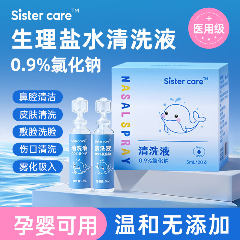 sistercare生理性盐水儿童鼻腔清洗鼻器鼻炎鼻塞鼻腔护理冲喷雾剂