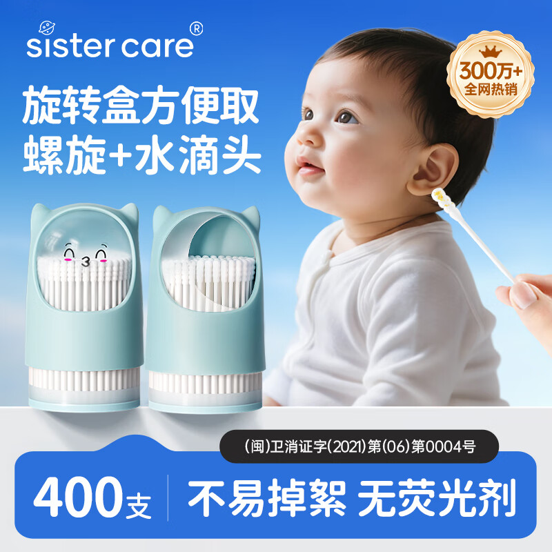 sistercare婴儿棉签医用无菌宝宝专用掏耳婴幼儿鼻屎清洁肚脐棉棒