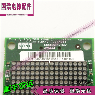 通力电梯外呼显示板 KM1349447H02/H03/KM853320G01/23H02 外招板