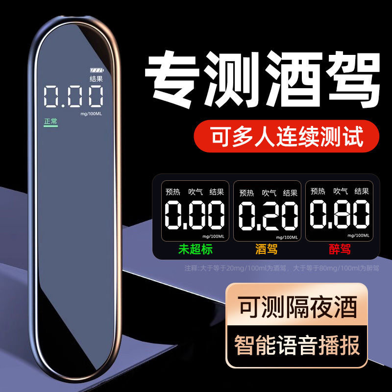 酒精测试仪吹气式酒驾交通专用测量仪2026新款高精度测酒仪检测仪