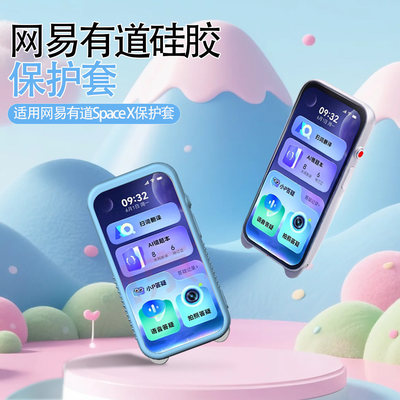 适用于网易有道spacex硅胶保护套 ai答疑笔硅胶套高清膜PU防水盒