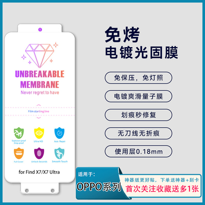 适用OPPOFINDX8PRO A3/A2/A5/PRO免烤UV光固膜免保压RENO13/12/11/10/9/PRO 真我12/11/10/PRO曲面自修复软膜