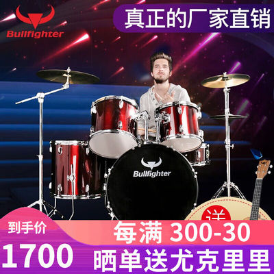 斗牛士（Bullfighter）架子鼓成人初学者儿童专业考级爵士鼓打击