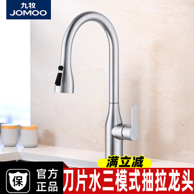 九牧厨房冷热不锈钢抽拉水龙头