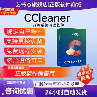 CCleaner专业版激活非许可证Pro一年激活码许可证Plus旗舰版