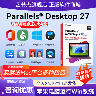 Pd27mac虚拟机永久Parallele Desktop27 for Mac激活码激活密钥26