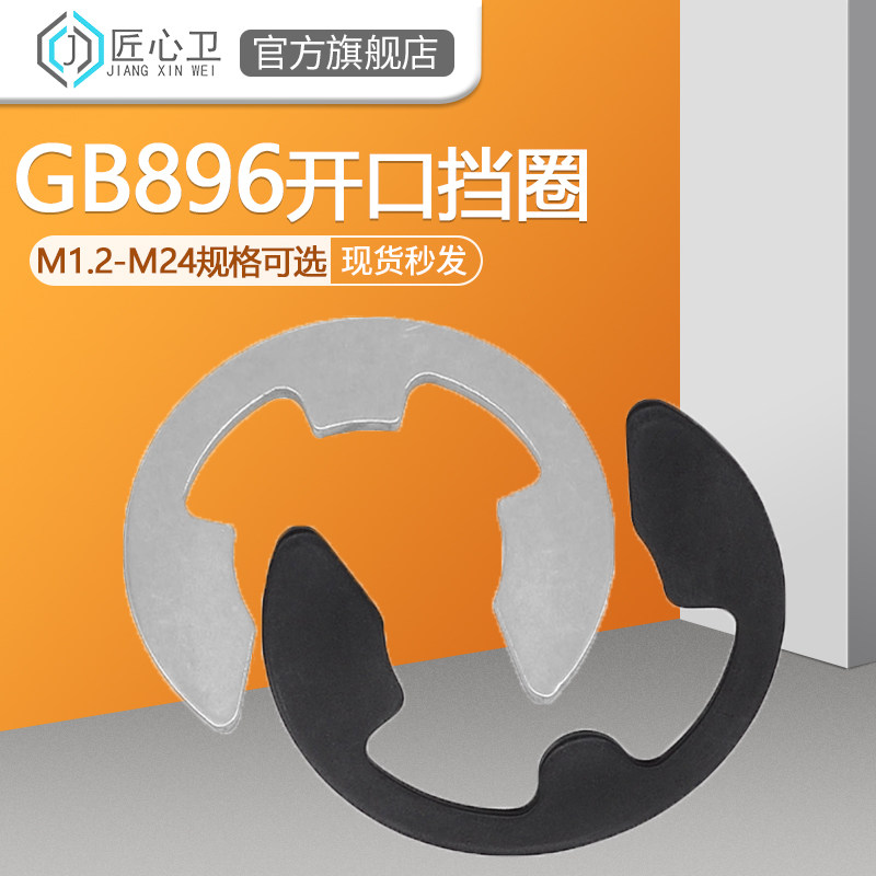 GB896开口挡圈304/316不锈钢65锰钢E型卡簧扣卡簧钳e形￠1.2-8/24_虎窝淘