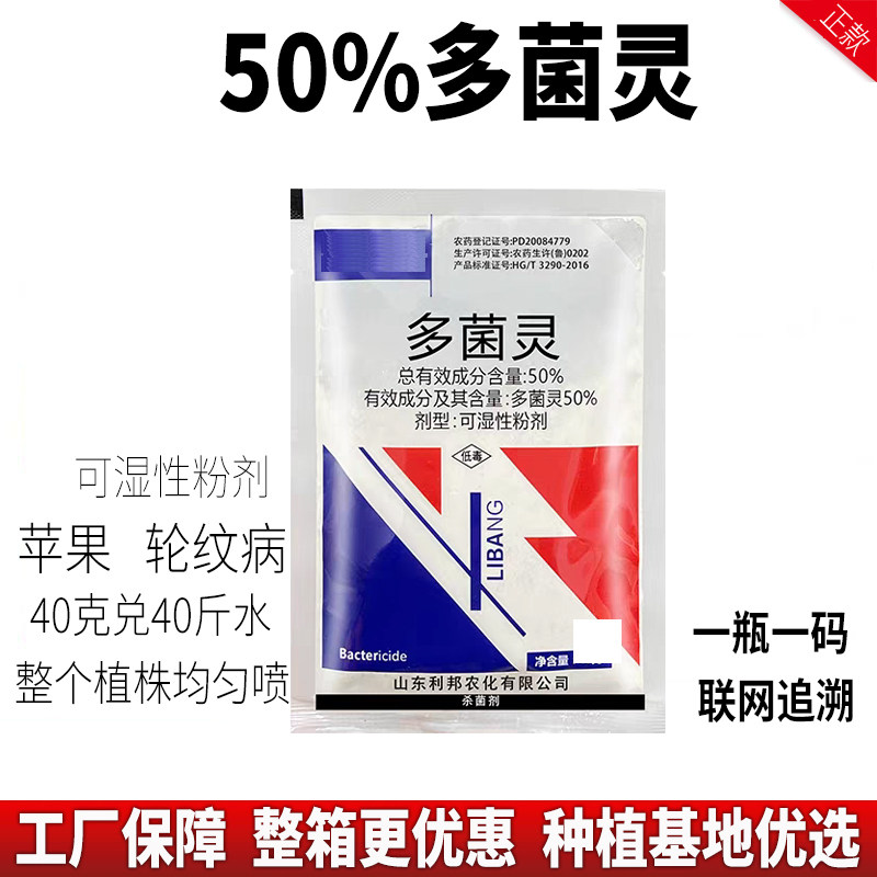 50%多菌灵轮纹病苹果树蔬菜水果花卉农药杀菌剂