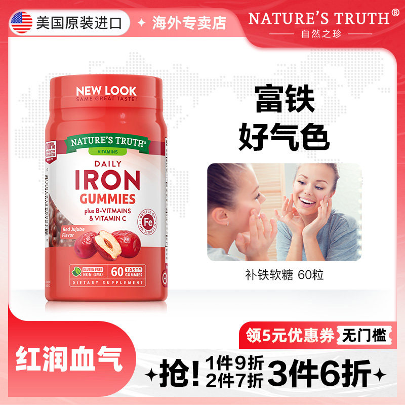 补铁软糖铁元素片补铁剂 女性气血贫血孕妇专用 孕期哺乳期儿童
