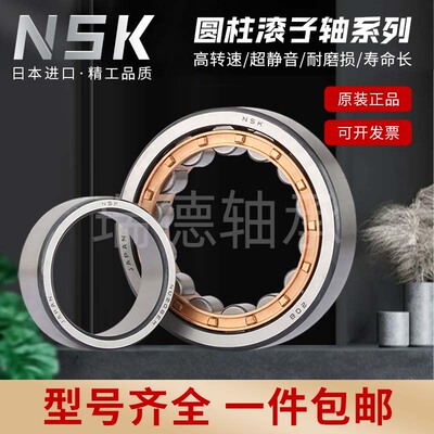 NSK进口圆柱滚子轴承NU2309 NU2310 NU2311 NU2312 NU2313 E/EM