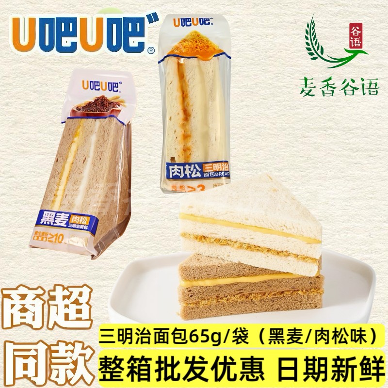 U吧U吧黑麦肉松三明治面包65g夹心吐司学生代早餐零食品整箱批发