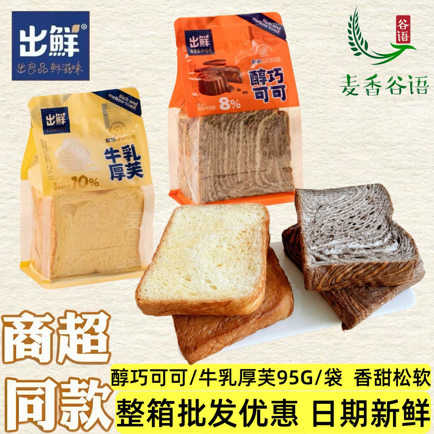出鲜牛乳厚芙醇巧可可吐司面包手撕厚切学生营养早餐零食整箱批发